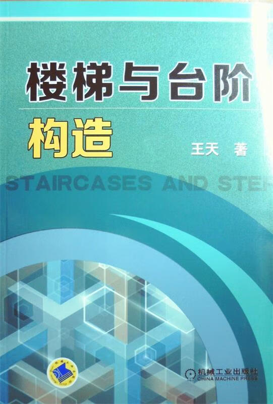 楼梯与台阶构造