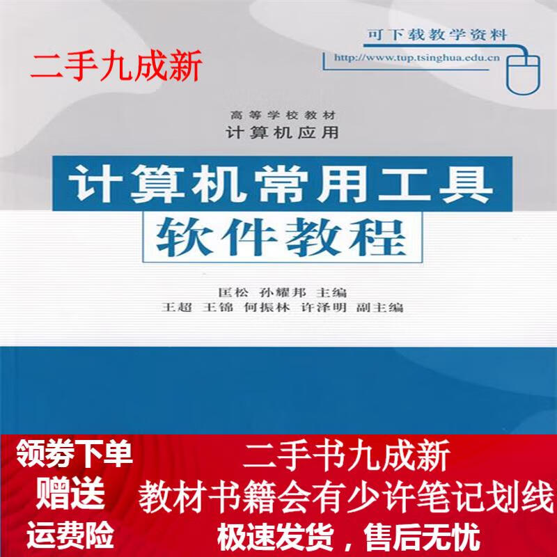 计算机常用工具软件教程