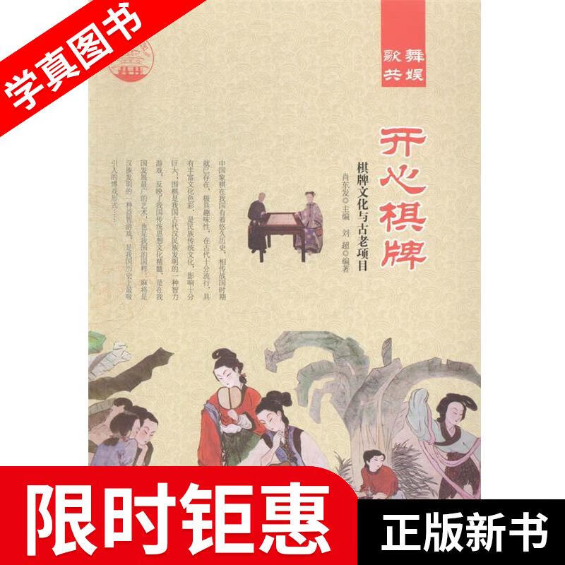 —开心棋牌 刘超 现代出版社