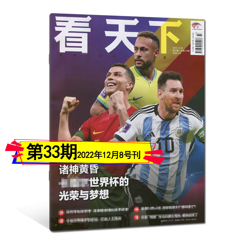 VISTA看天下杂志2022年第1-35期自选2021过期刊打包1-12月环球中国人物新闻三联生活新 2022年12月8日第33期世界杯的光荣与梦想