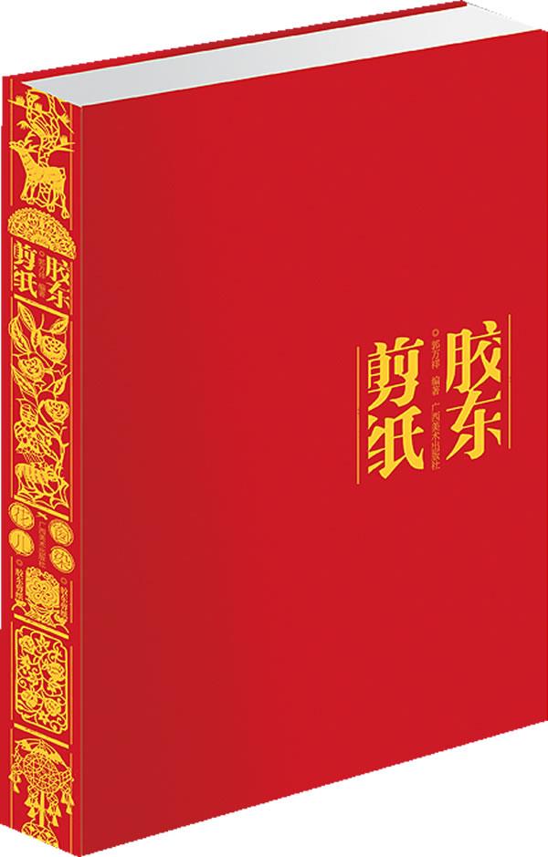 胶东剪纸