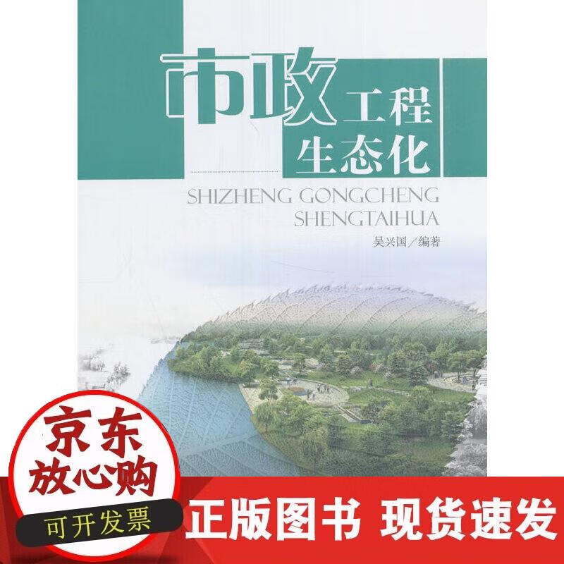 【现货】市政工程生态化