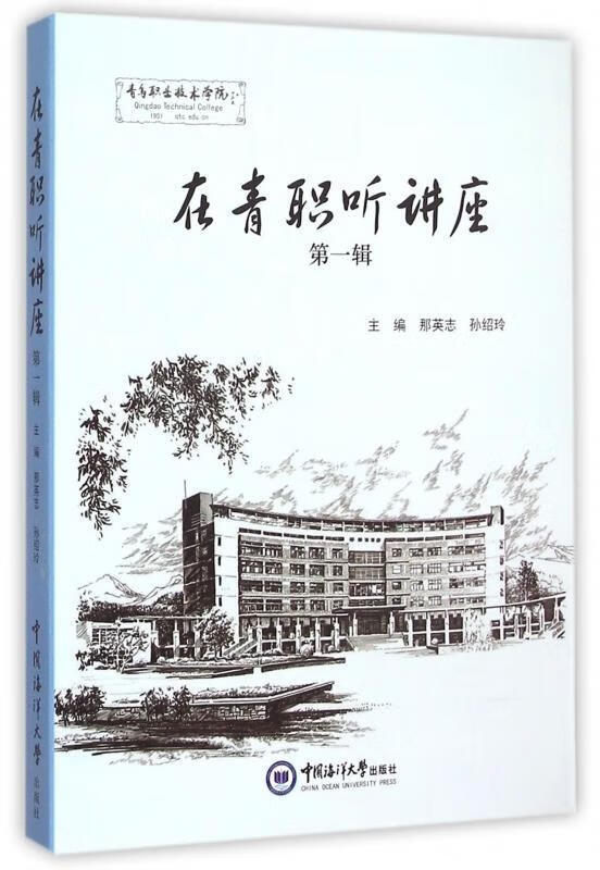 在青职听讲座（辑）