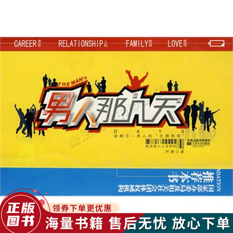 男人那几天