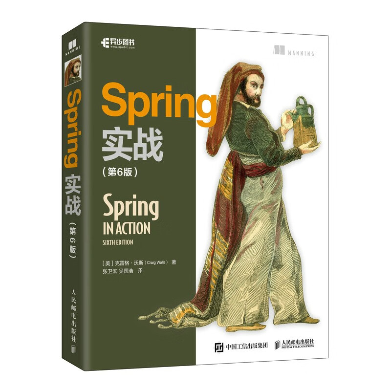 Spring实战（第6版）（异步图书出品）