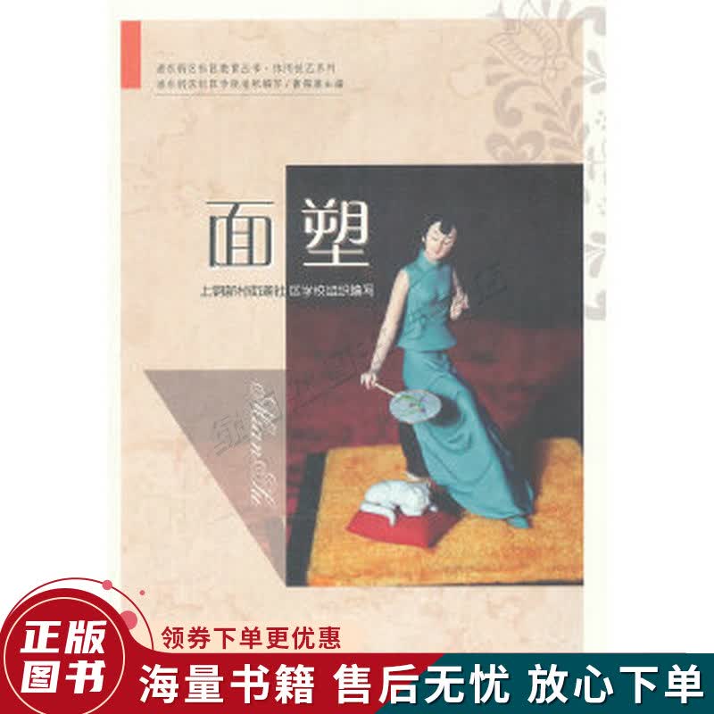 面塑