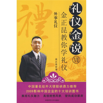 外事礼仪【特惠】