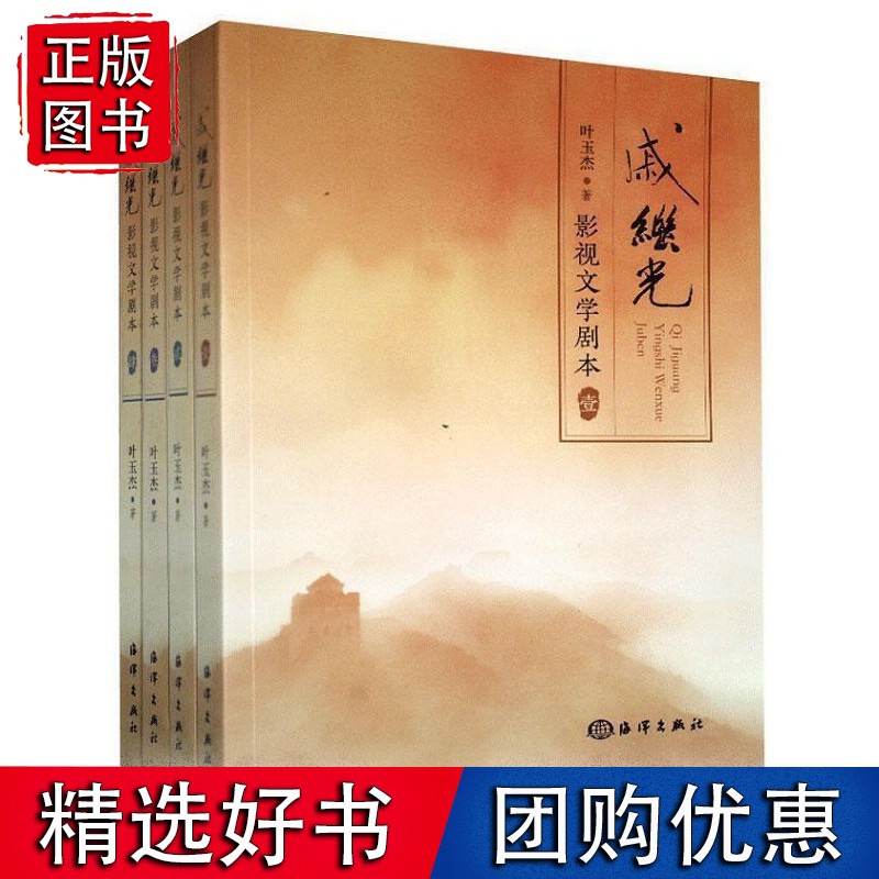 戚继光（影视文学剧本）