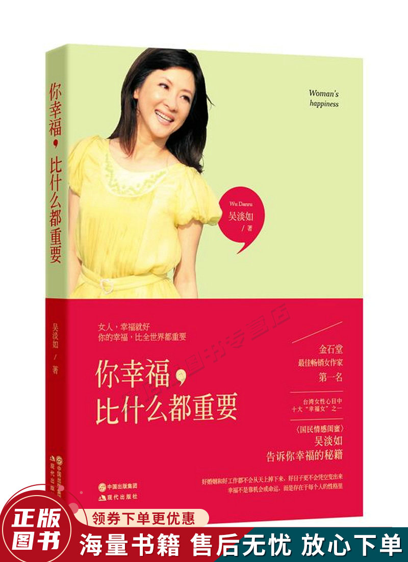 你幸福，比什么都重要