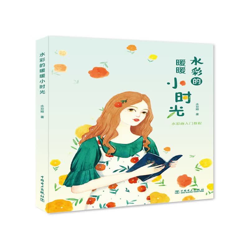 当当水彩的暖暖小时光