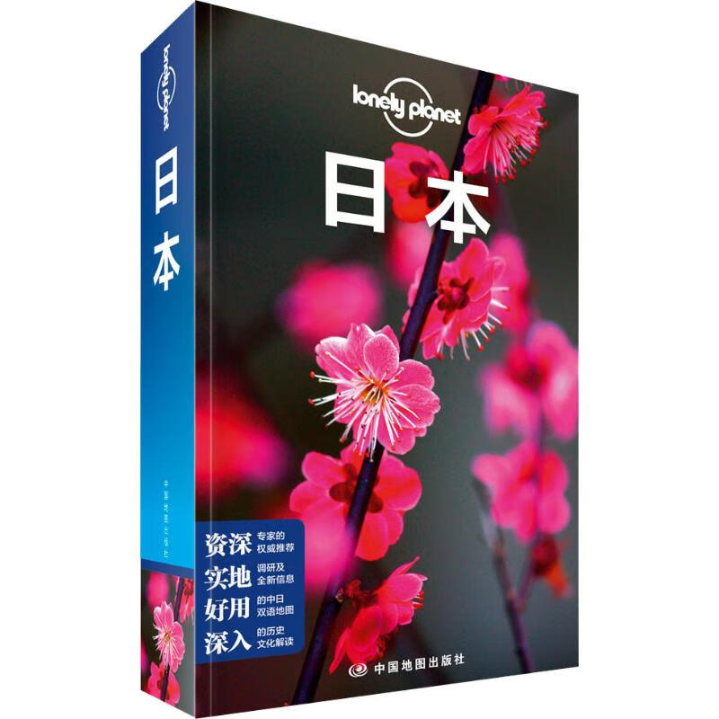 全新 孤独星球Lonely Planet旅行指南系列:日本 中文第5版