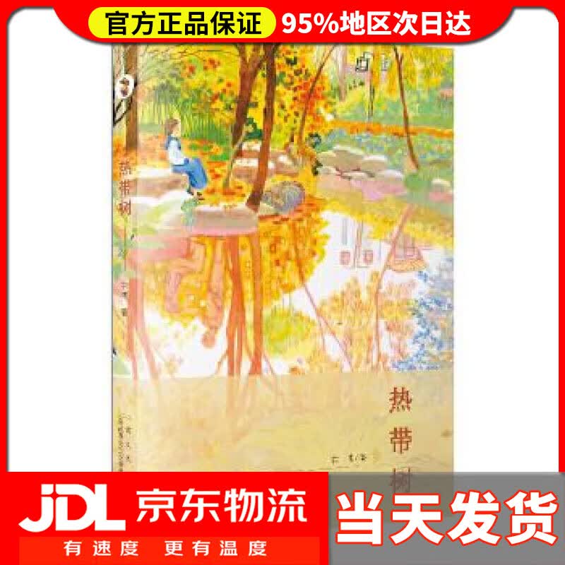 热带树 袁博