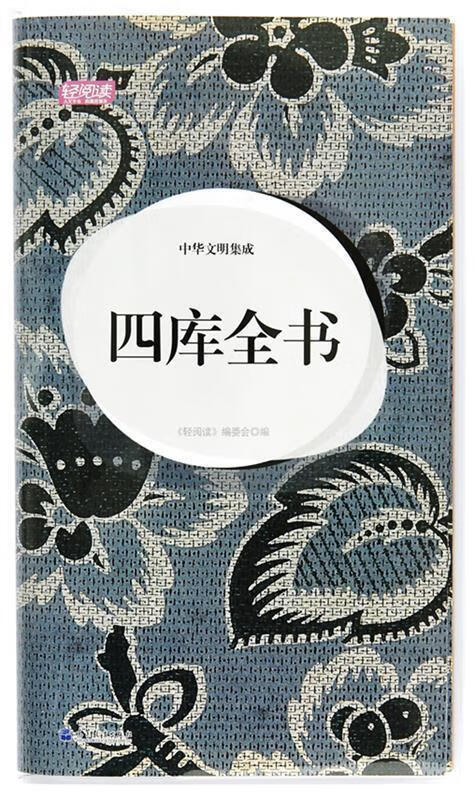 四库全书【，放心购买】
