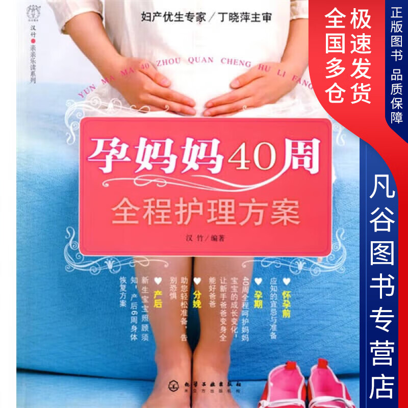 【书】孕妈妈40周全程护理方案