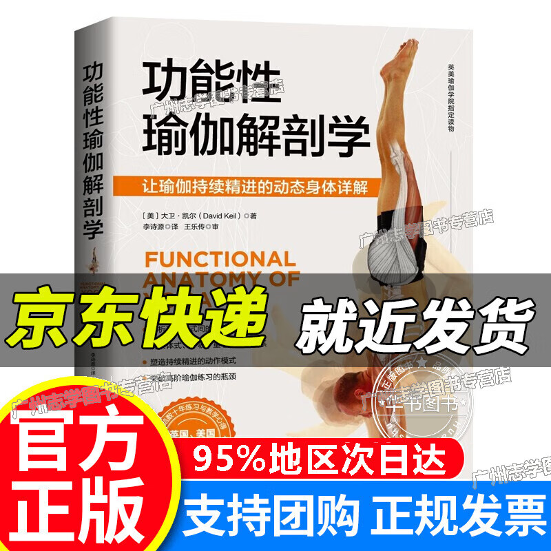 功能性瑜伽解剖学