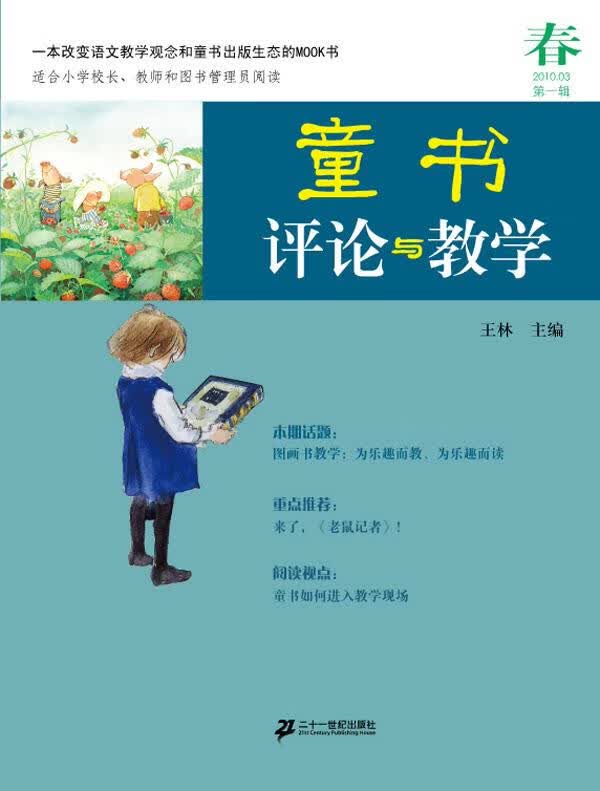 童书评论与教学 王林