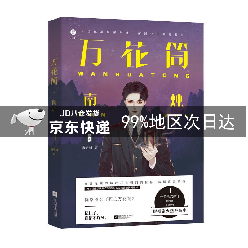 万花筒南烛小说