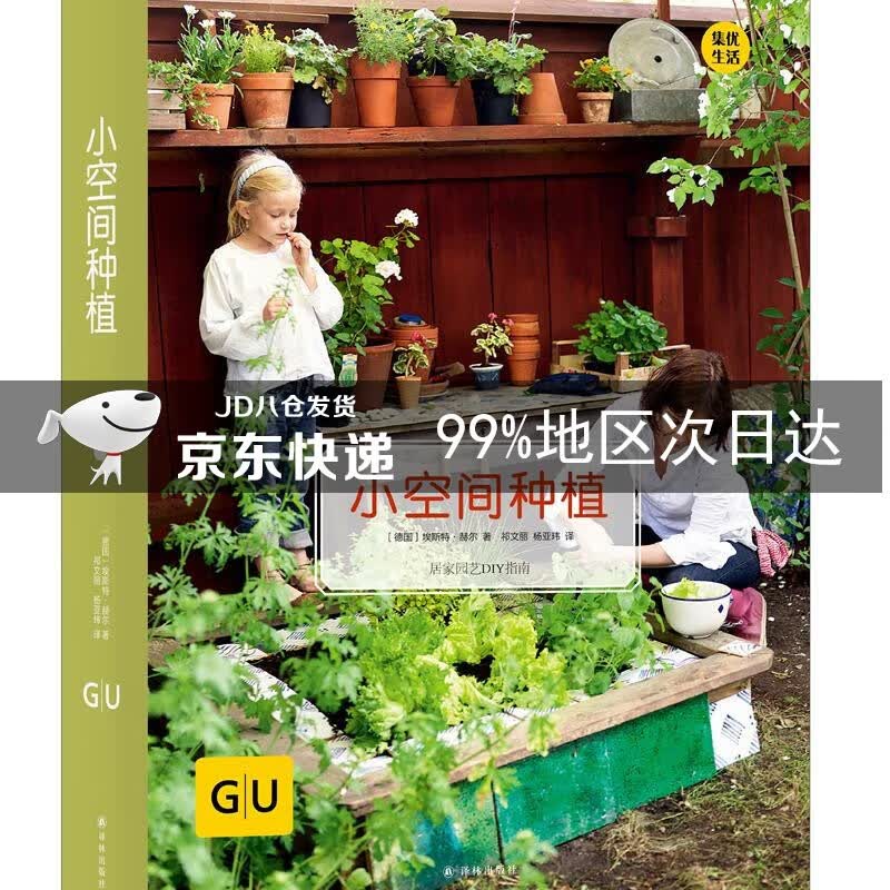 GU林木丛书：小空间种植