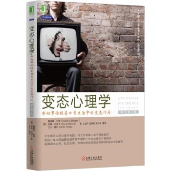 心理学:布彻带你探索日常生活中的行为 [美] 詹姆斯·布彻（JamesN.Butcher）【书】