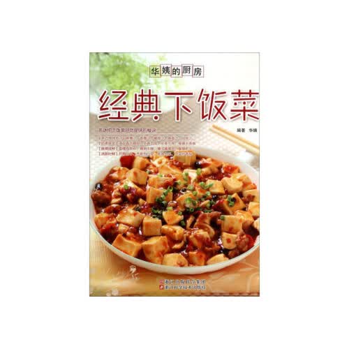 下饭菜-华姨的厨房