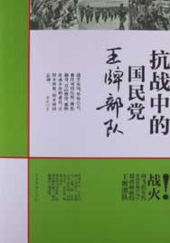 抗战中的国民党部队