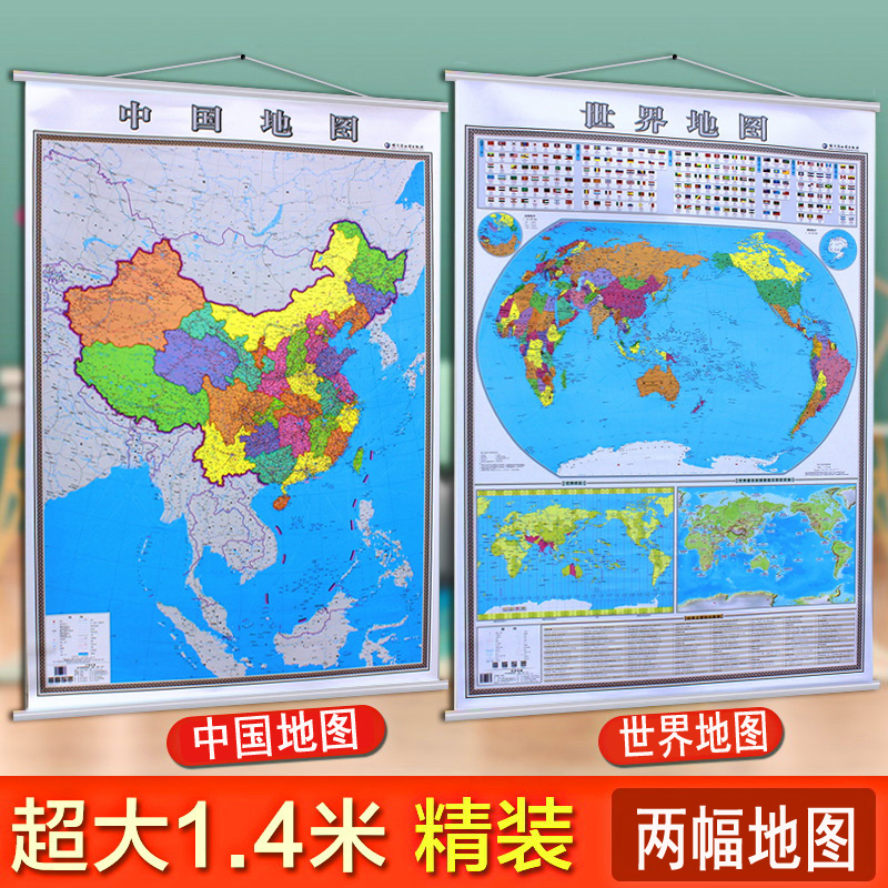 【套装2幅】2022中国地图挂图+2022年世界地图挂图1.4米X1米 精装挂杆防水覆膜 商务办公用