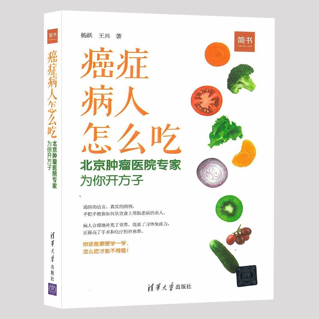【新店特惠】癌症病人怎么吃