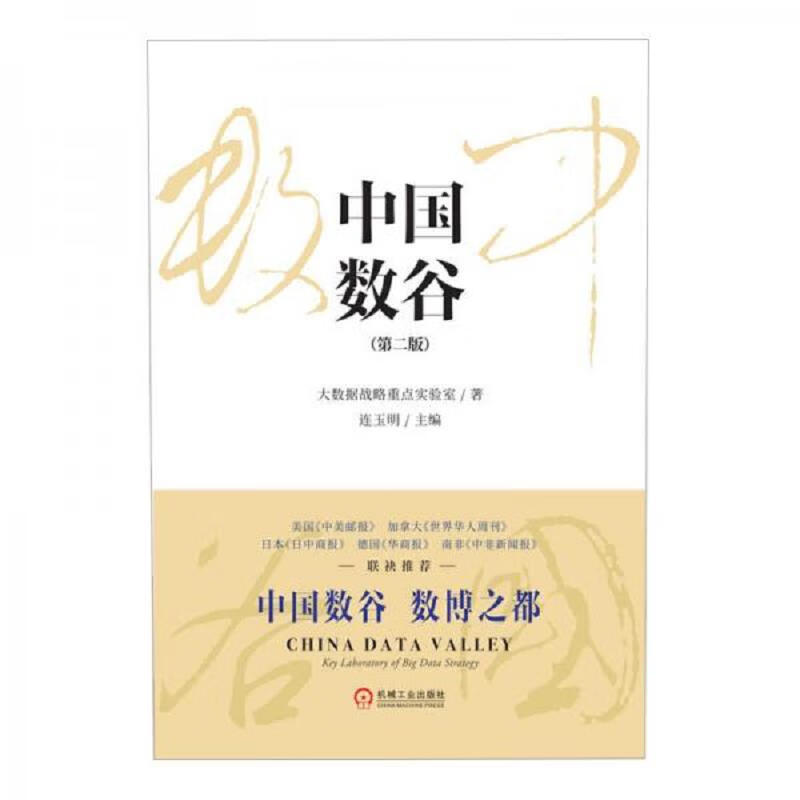 中国数谷(第2版)签赠本