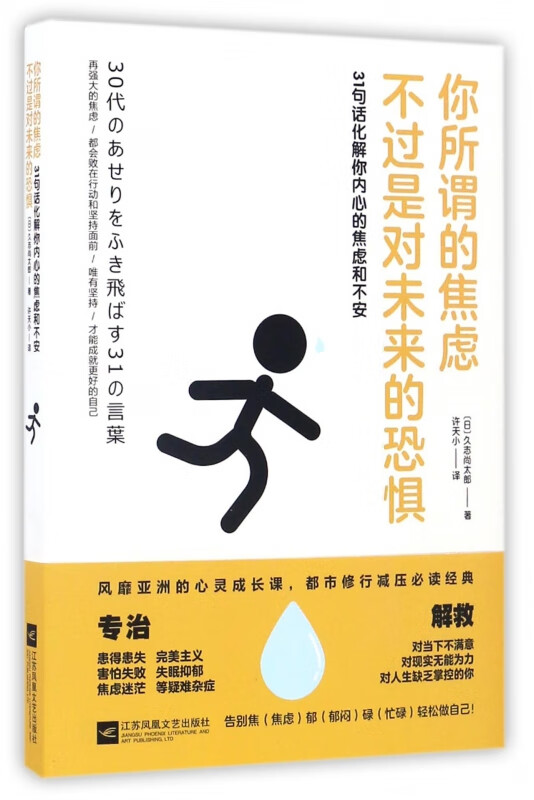 你所谓的焦虑不过是对未来的恐惧