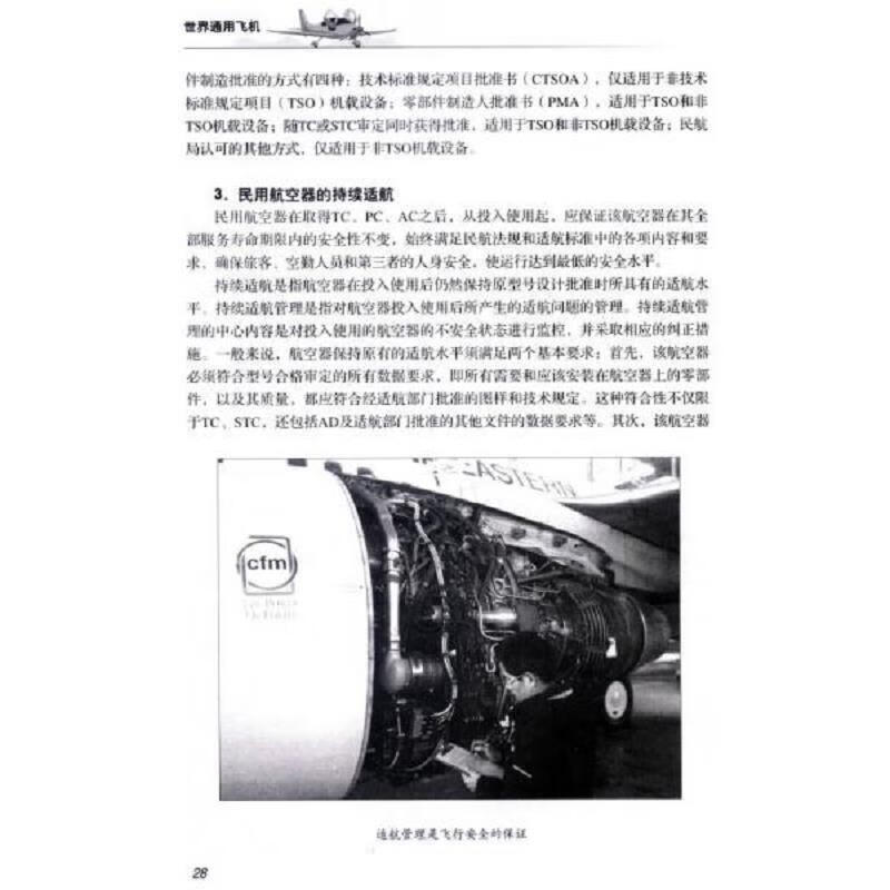 通用航空产业发展丛书：世界通用飞机