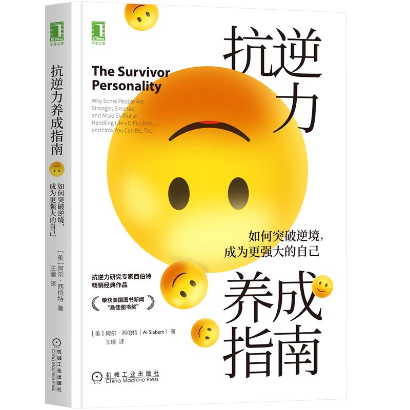 抗逆力养成指南如何突破逆境成为更强大的自己 社会科学书籍心理学 机械工业出版社 书籍【凤凰旗舰店】
