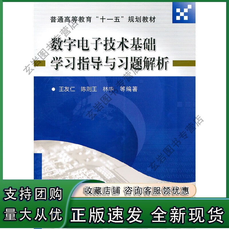 n数字基础学习指导与习题解析