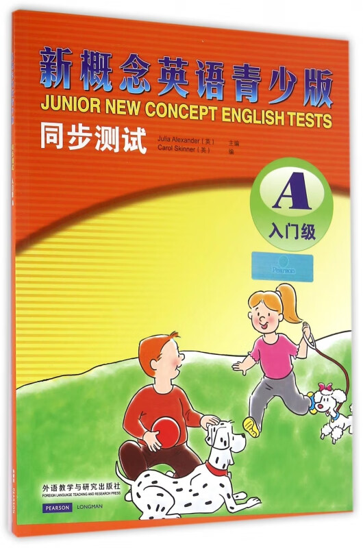 新概念英语青少版同步测试(附光盘A入门级)