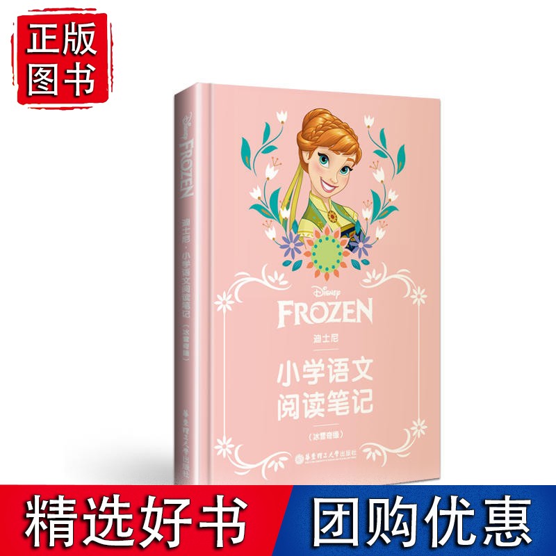 迪士尼.小学语文阅读笔记（冰雪奇缘）