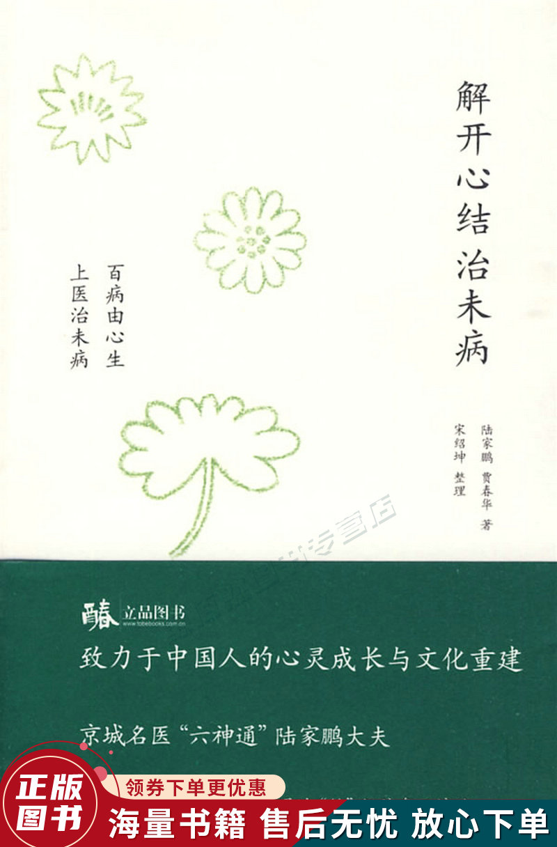 解开心结治未病：百病由心生上医治未病
