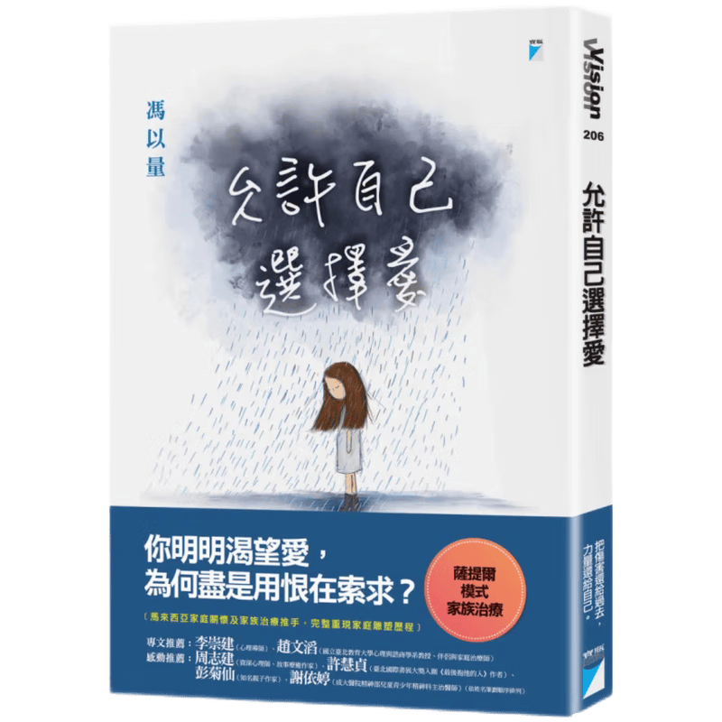 现货原版进口允许自己选择爱宝瓶文化 9789864062133