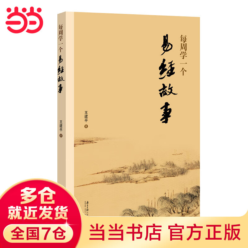 每周学一个易经故事