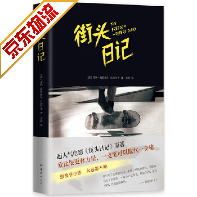街头日记 《自由作家》原著