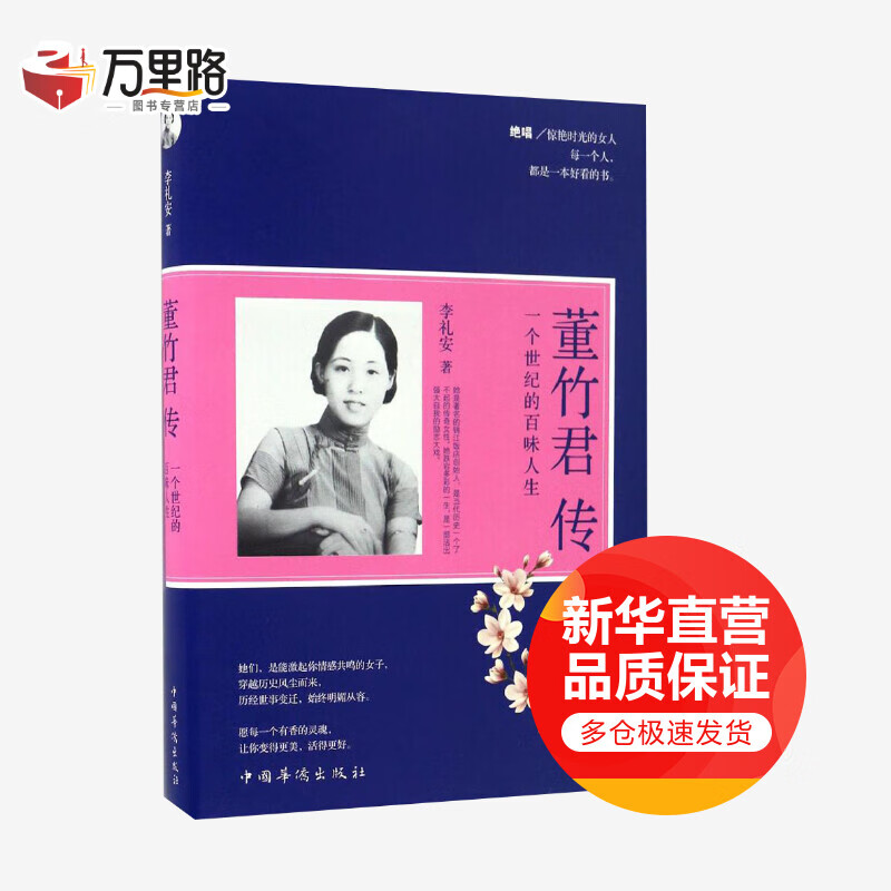 董竹君传