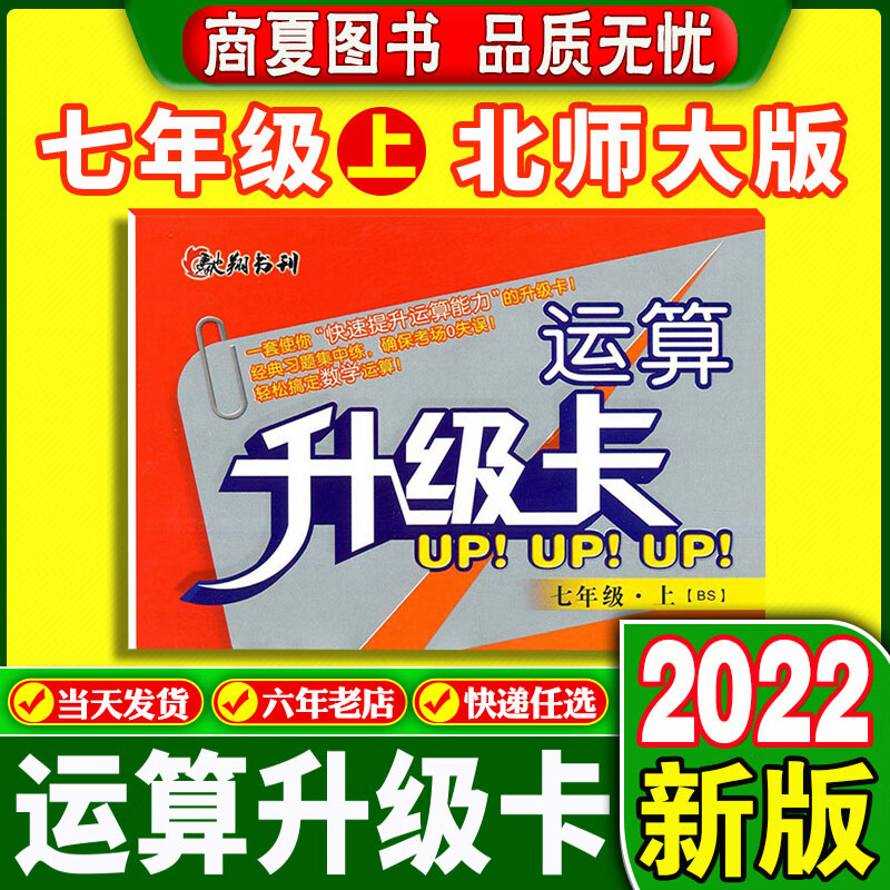运算升级卡七 七年级上下册数学运算口算计算升级卡北师大人教版数学初一二三年级上下数学专项训练 驰翔书刊 七年级上北师大版 初中通用