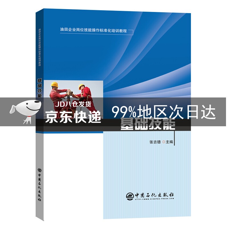基础技能