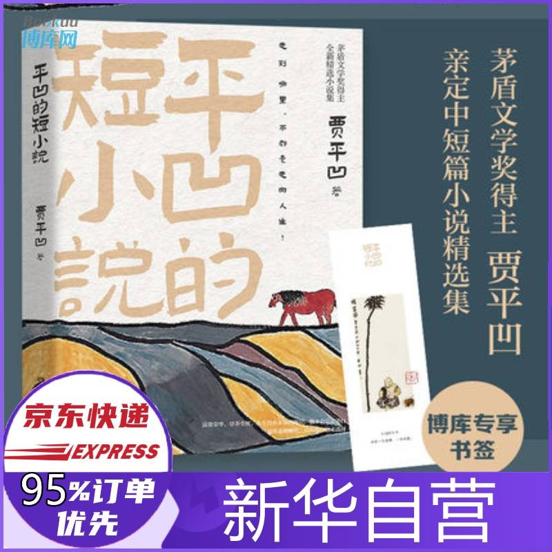 【赠书签】贾平凹的短小说