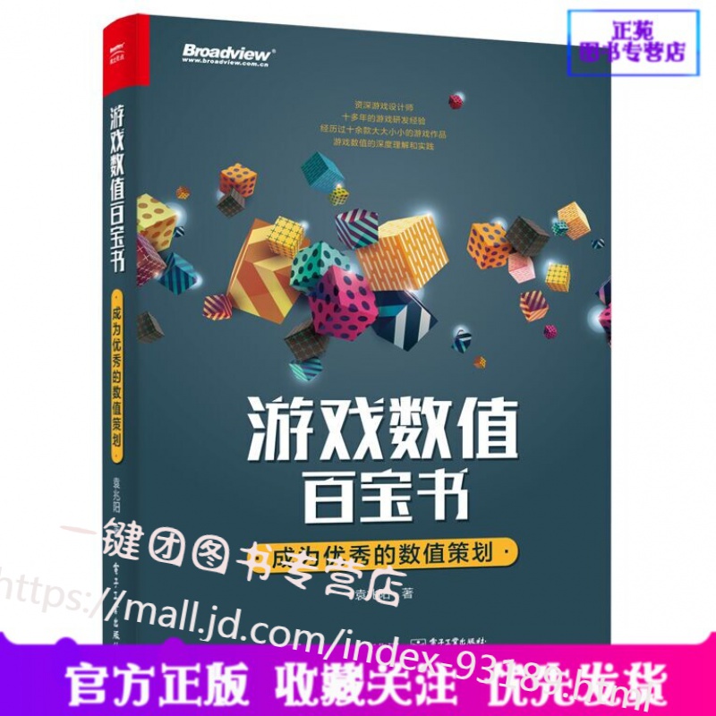新书 游戏数值百宝书 成为优秀的数值策划 袁兆阳 游戏数值设计师书籍游戏研发路径战斗数值经济