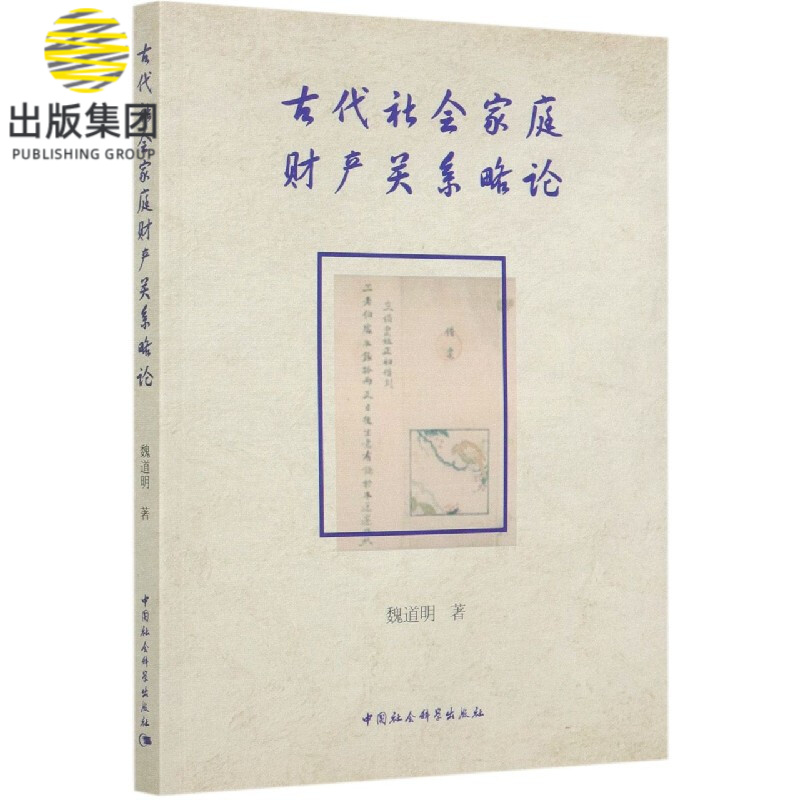 古代社会家庭财产关系略论