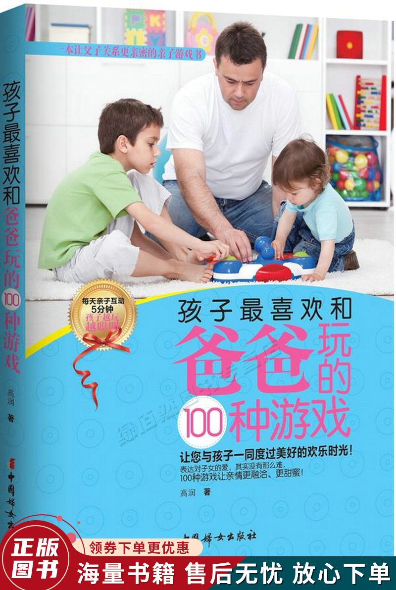 孩子喜欢和爸爸玩的100个游戏