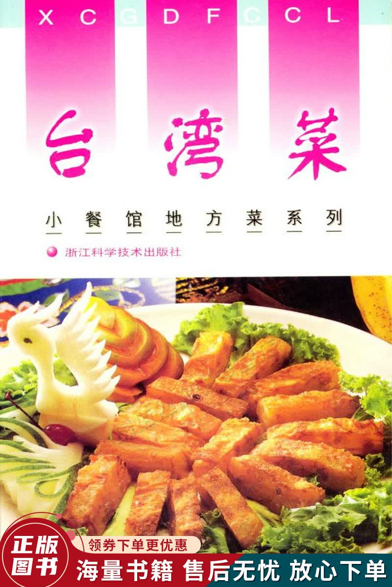 台湾菜