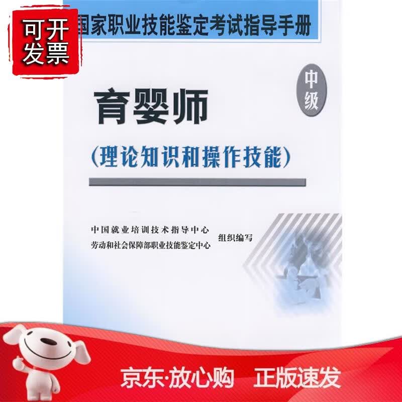 育婴师（中级）