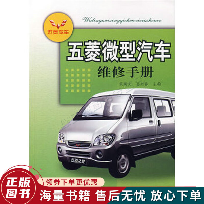 五菱微型汽车维修手册