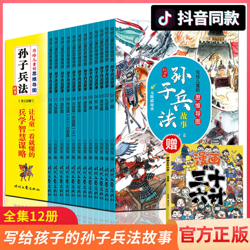 孙子兵法儿童版送三十六计全13册漫画书儿童7-10岁故事书三四年级课外阅读书老师阅读五六年级课外阅读书籍