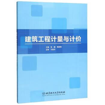 建筑工程计量与计价